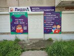 ЛидерА (No:19, kvartal 92/93), çocuk gelişim merkezleri  Angarsk'tan