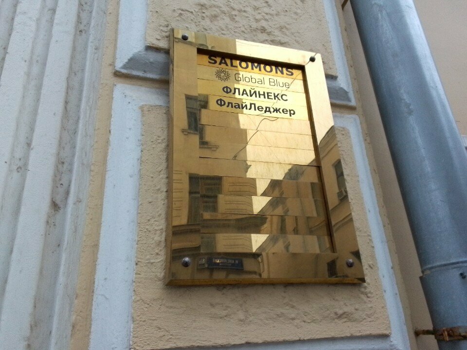 Yönetim ofisi Флайнекс, Moskova, foto