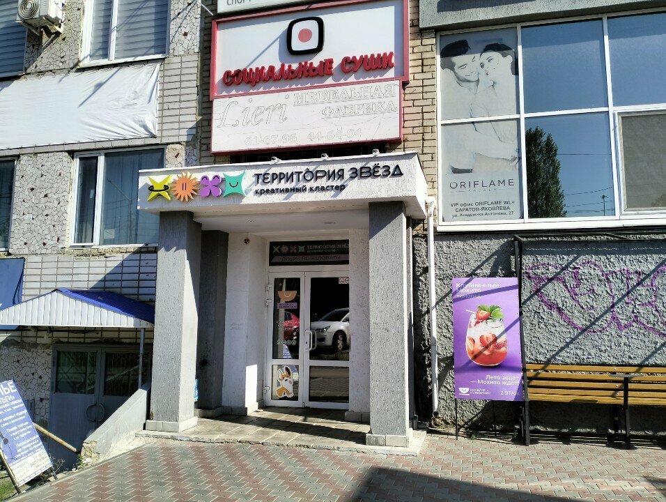 Kafe Аллея Знакомств, Saratov, foto