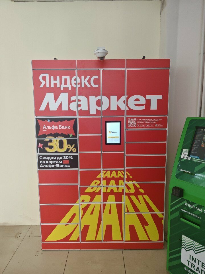 Parsel otomatı Yandex Market, Yekaterinburg, foto