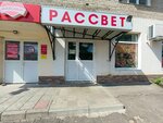 Рассвет (Trudovaya ulitsa No:3, posyolok 6-ya fabrika), market  Bor'dan