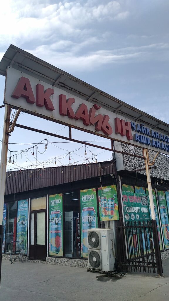 Kantin, yemekhane Ak-Kaiyn, Dining Hall, Celal‑Abad İli, foto