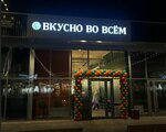 Вкусно ВО всём (ulitsa Romantikov No:129), ekmek fırını  Kazan'dan