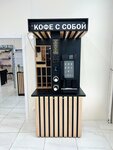 Кофе с собой (Moscow, Varshavskoye Highway, 282к2), coffee to go  Moskova'dan