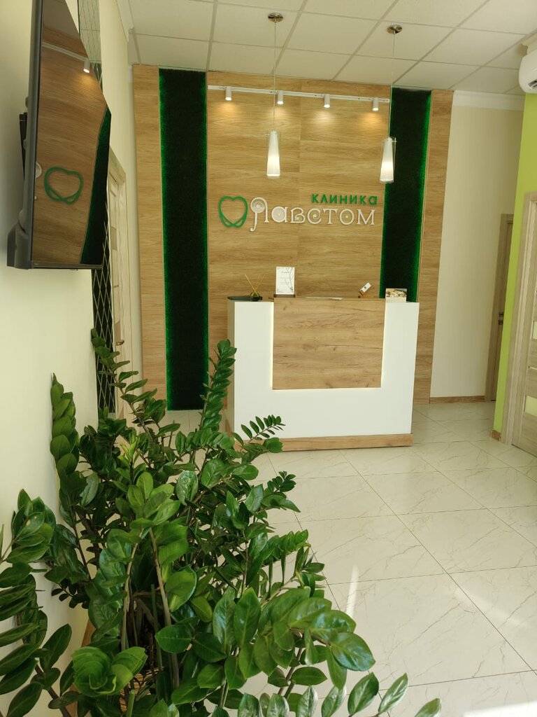 Özel ağız ve diş sağlığı klinikleri ve muayenehaneleri Лавстом, Krasnodarski krayı, foto