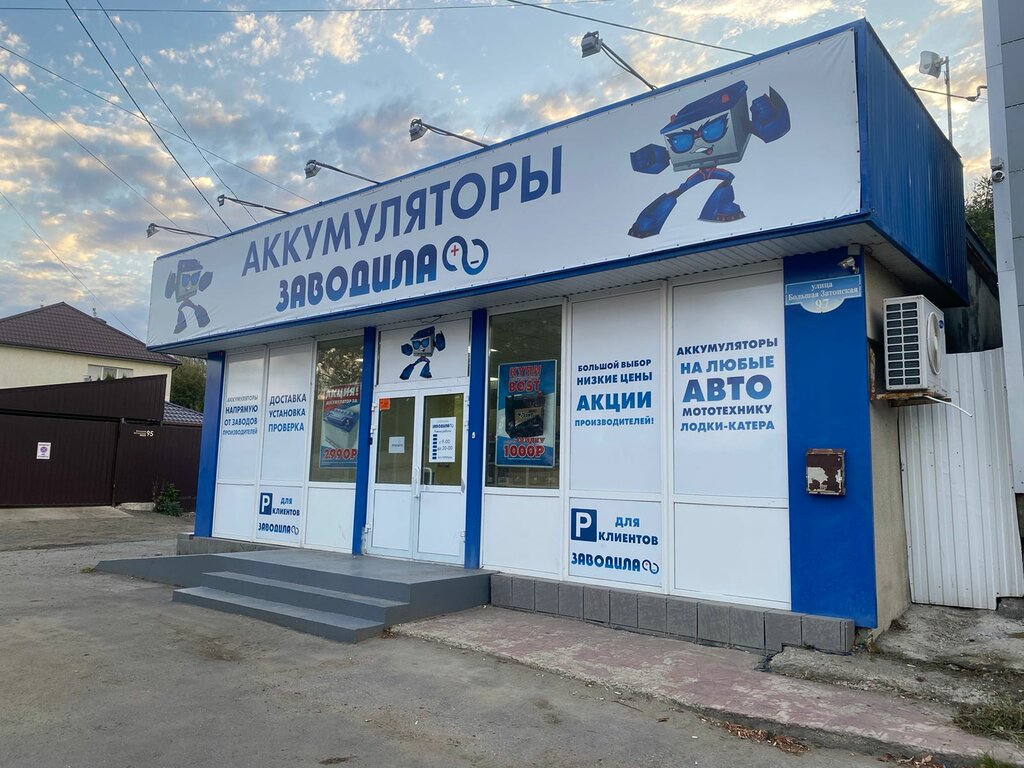 Akümülatör ve şarj cihazları Заводила, Saratov, foto