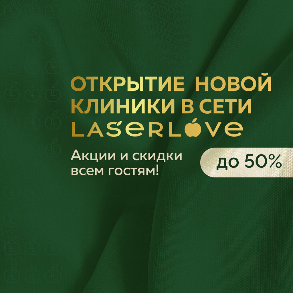 Kozmetoloji, kozmetik salonları Laser Love, Moskova, foto