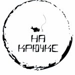 На крючке (ulitsa Gagarina No:53), balıkçılık ekipman firmaları  Kamensk‑Şahtinski'den