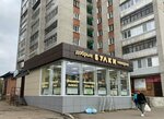 Добрые булки (ulitsa Lunacharskogo No:23), ekmek fırını  Rybinsk'ten