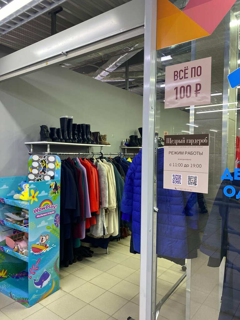 Giyim mağazası Щедрый гардероб, Perm, foto