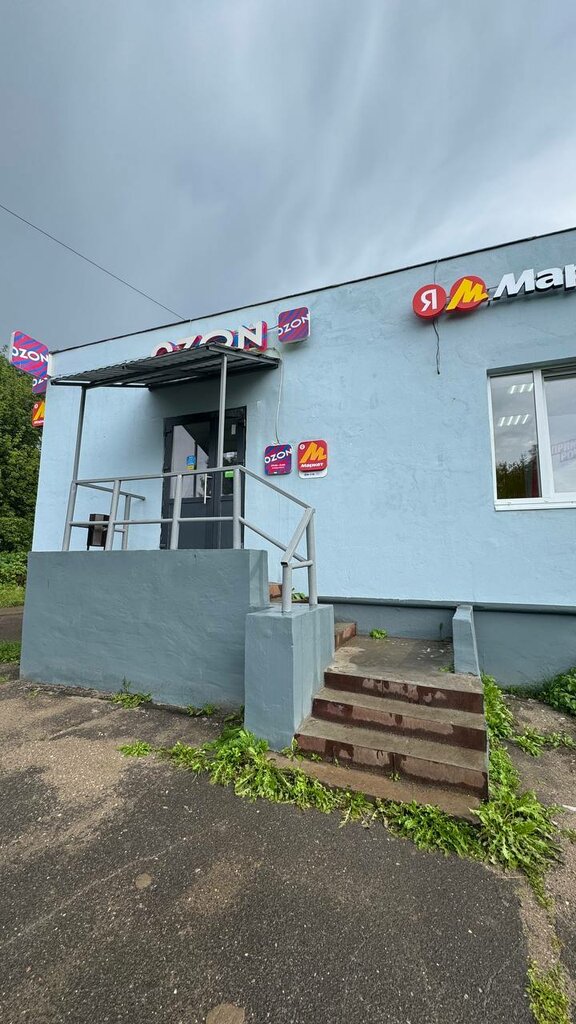 Teslimat noktası Авито, Rybinsk, foto