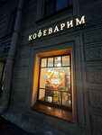 Kofevarim (Grazhdanskaya Street No:18), kahve dükkanları  Saint‑Petersburg'dan