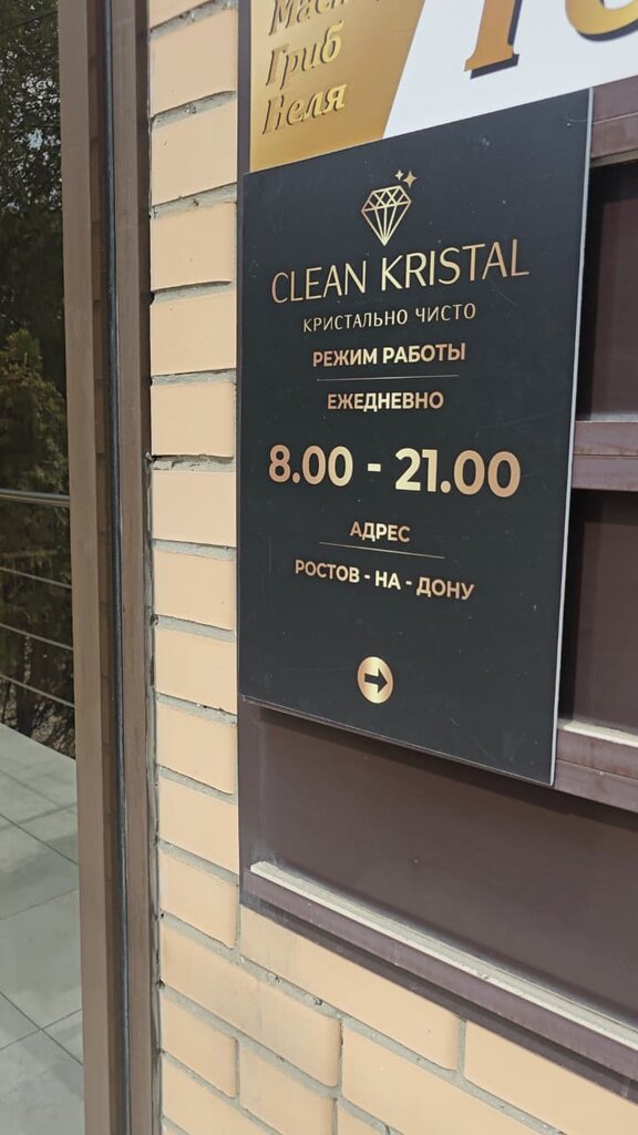 Temizlik şirketleri Clean Kristal, Rostov‑na‑Donu, foto