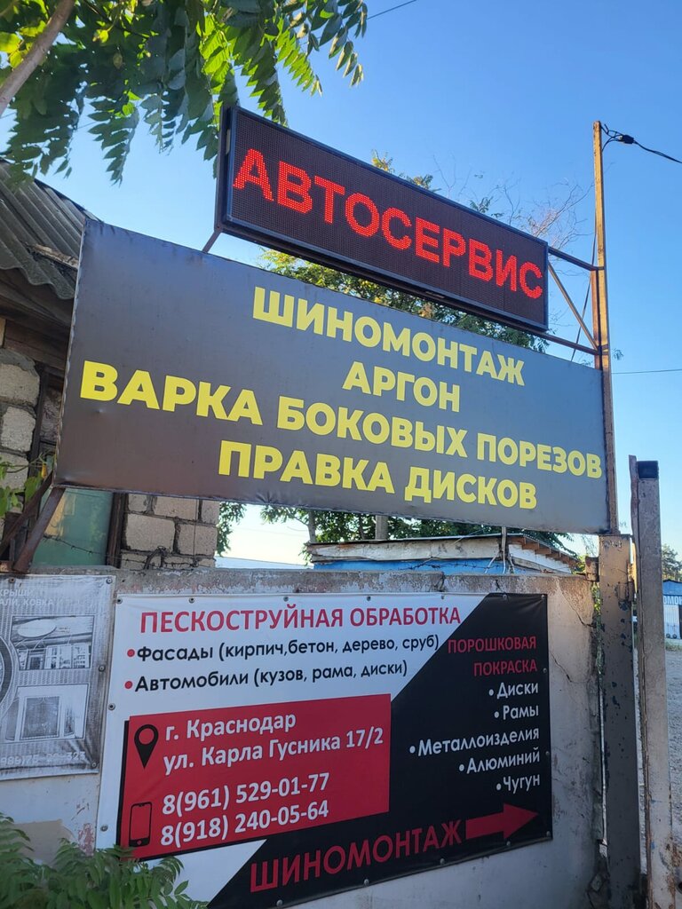 Oto lastik tamiri Шиномонтаж, Krasnodarski krayı, foto