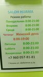Saloh Hijama N1 (Dubravnaya street No:2Д), masaj salonları  Kazan'dan