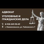 Адвокатский кабинет Ножина Е. А. (ulitsa Chaykovskogo No:7), hukuk büroları  Nevinnomissk'ten