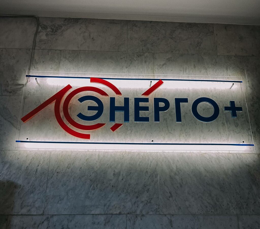 Endüstriyel güvenlik denetimi АО фирма Энерго+, Moskova, foto