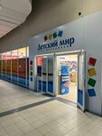 Детский мир (Schyolkovskoye Highway No:100к100), çocuk mağazaları  Moskova'dan