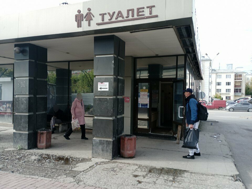 Tuvalet Платный общественный туалет, Yekaterinburg, foto