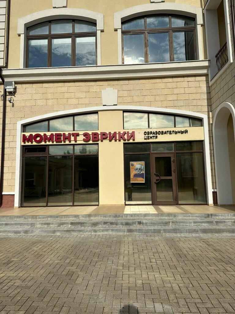 Çocuk gelişim merkezleri Момент эврики, Moskova ve Moskovskaya oblastı, foto