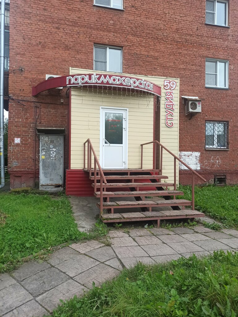 Kuaförler Parikmakherskaya Studiya 59, Novokuznetsk, foto