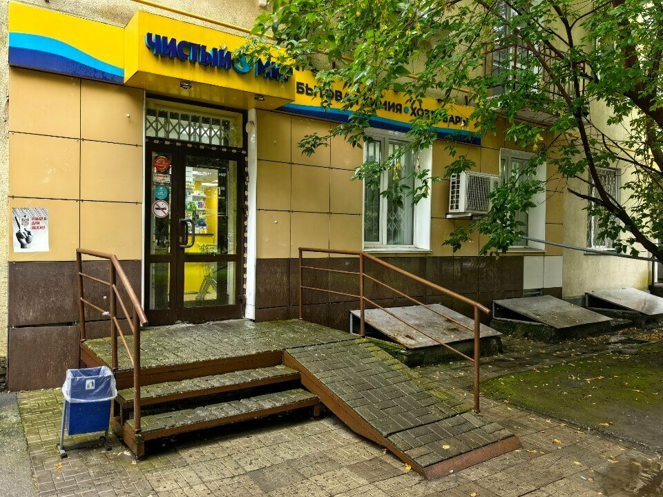 Ev temizlik ürünleri Чистый мир, Novosibirsk, foto