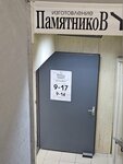 Изготовление памятников (Moskovskoye shosse No:111Д), heykel ve mezarlık taşı üreticileri  Orel'den