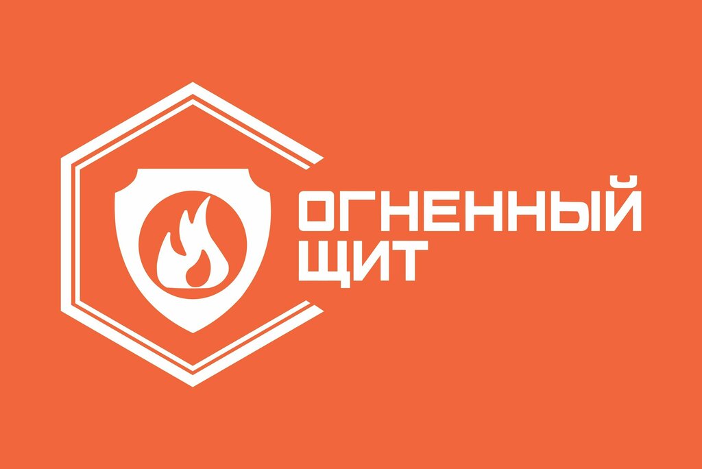 Yangın önleyici sistemler Огненный щит, Krasnoyarsk, foto