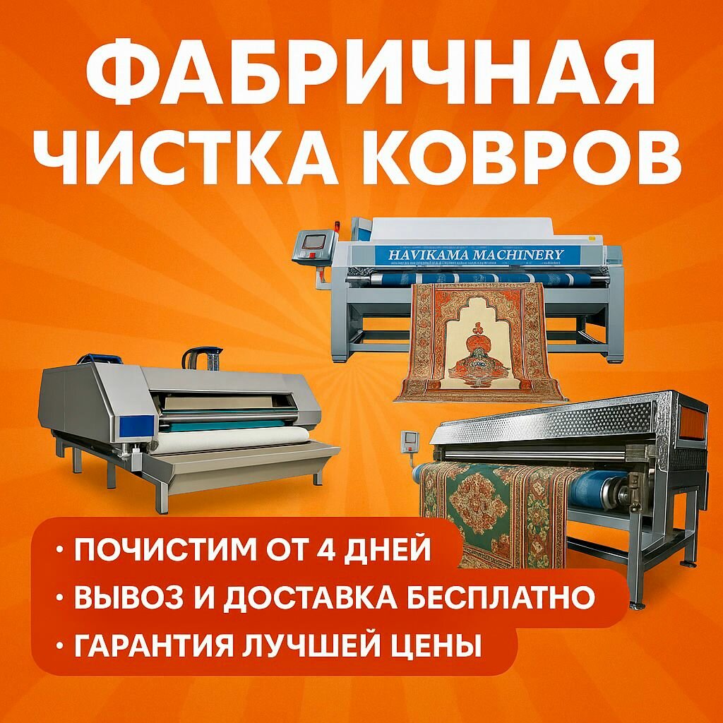 Halı yıkamacılar Chistiy Kover, Moskova, foto