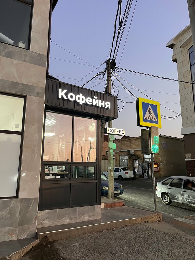 Kahve dükkanları Кофе на Районе, Makhachkala, foto