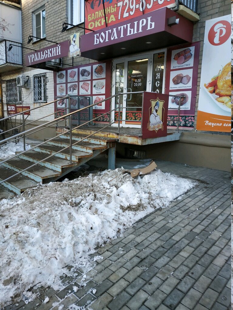 Kasap, şarküteri Уральский богатырь, Çeliabinsk, foto