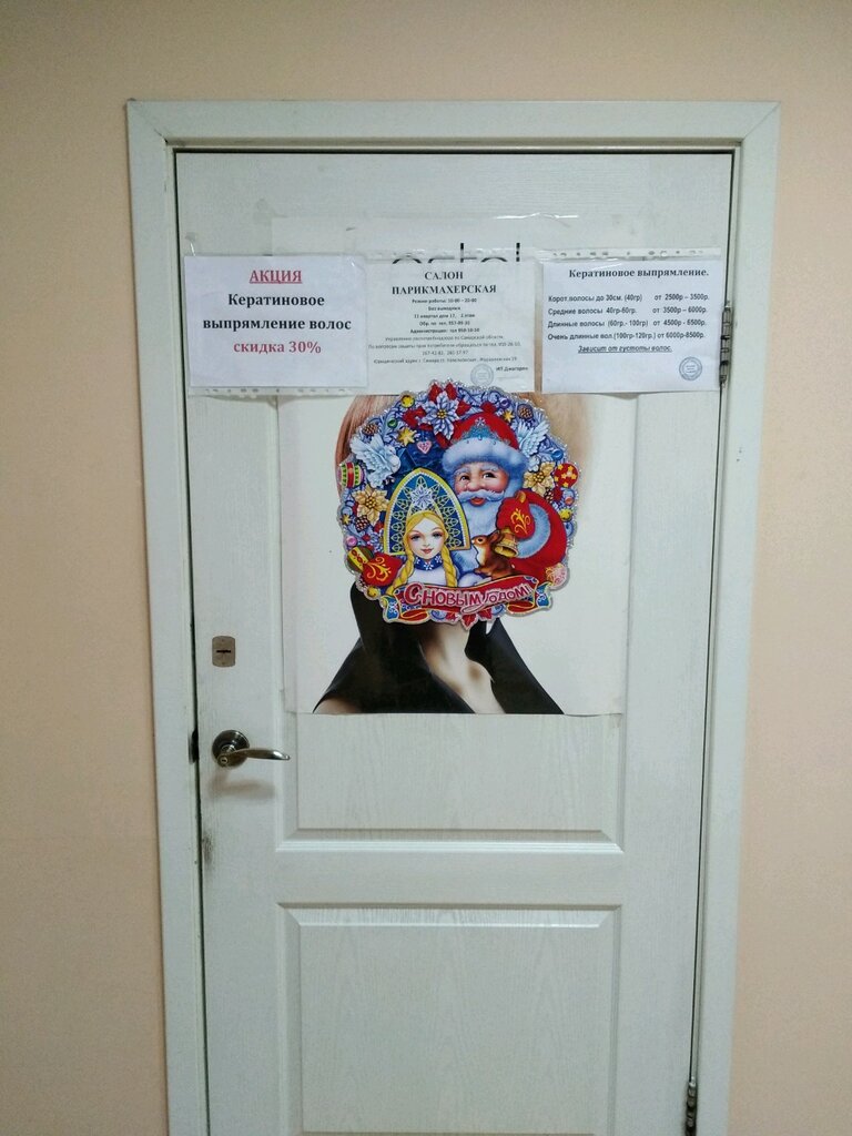Kuaförler Parikmakherskaya, Samara, foto