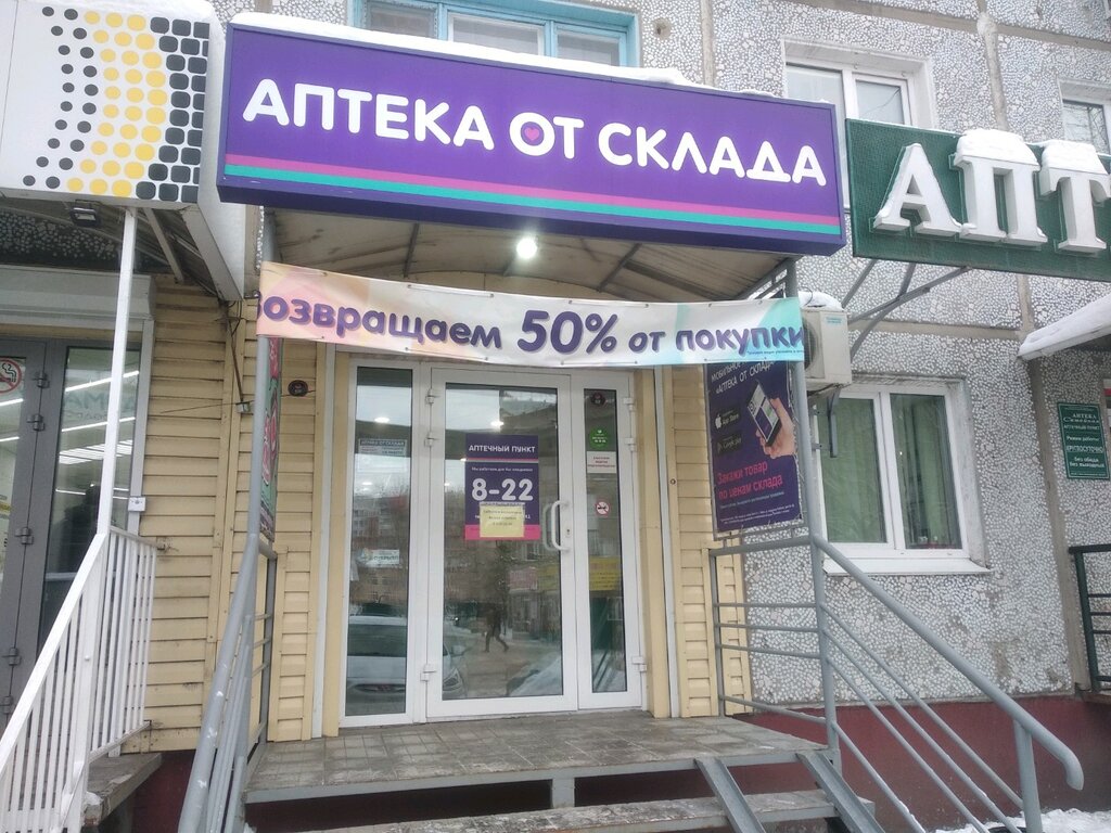 Eczaneler Аптека от склада, Omsk, foto