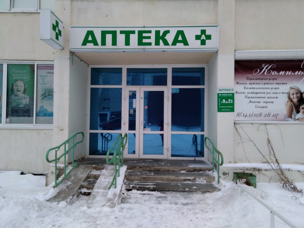 Eczaneler Semeynaya apteka, Yekaterinburg, foto