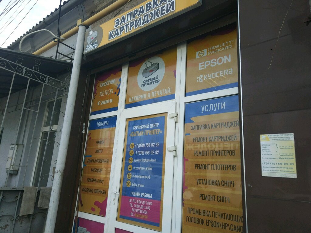 Elektronik ofis ekipmanları tamiri Sitiy Printer, Simferopol (Akmescit), foto