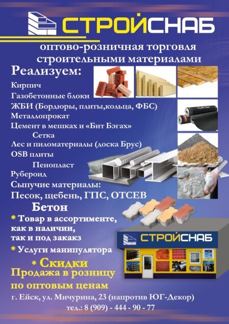 Yapı mağazası Stroysnab, Yeysk, foto