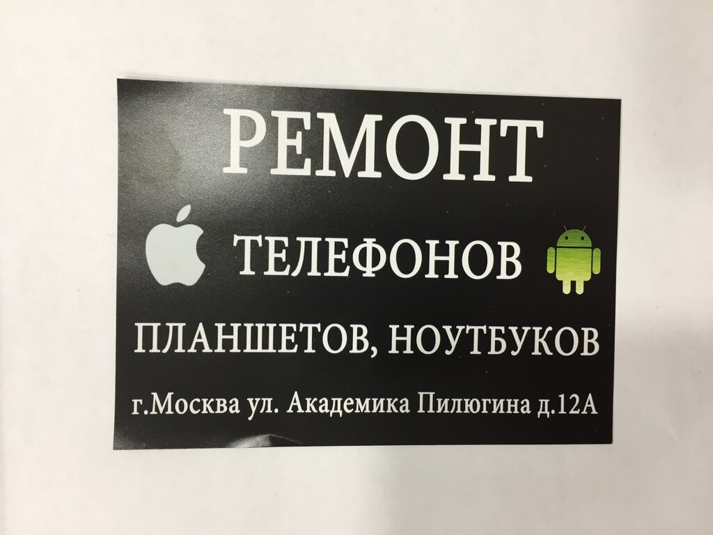 Telefon tamir servisi Ilonfix, Moskova, foto