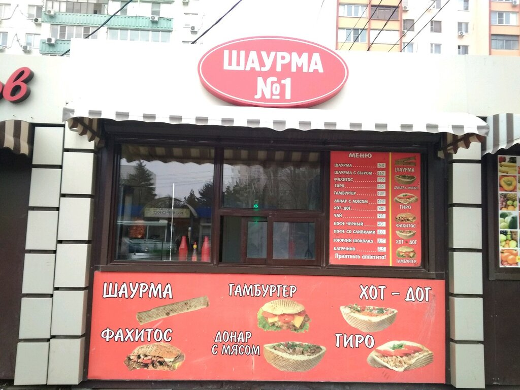 Fast food Шаурма № 1, Rostov‑na‑Donu, foto