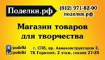 El Sanatları (Aviakonstruktorov Avenue No:2), hobi, elişi için ürünler  Saint‑Petersburg'dan