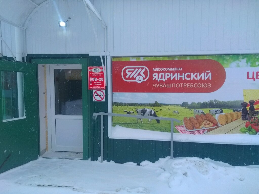 Market Ядринский мясокомбинат, Cheboksary, foto