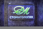 Denta Med (Vilonova Street No:41), özel ağız ve diş sağlığı klinikleri ve muayenehaneleri  Kaluga'dan