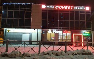Şans oyunu bayileri Bukmekerskaya kontora F. O. N., Kazan, foto
