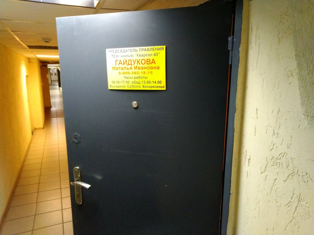 Bina, site yönetimi Квартал-43, Volgograd, foto