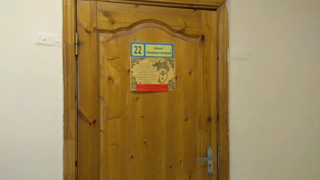 Çocuk gelişim merkezleri Авиамоделирование, Kaliningrad, foto