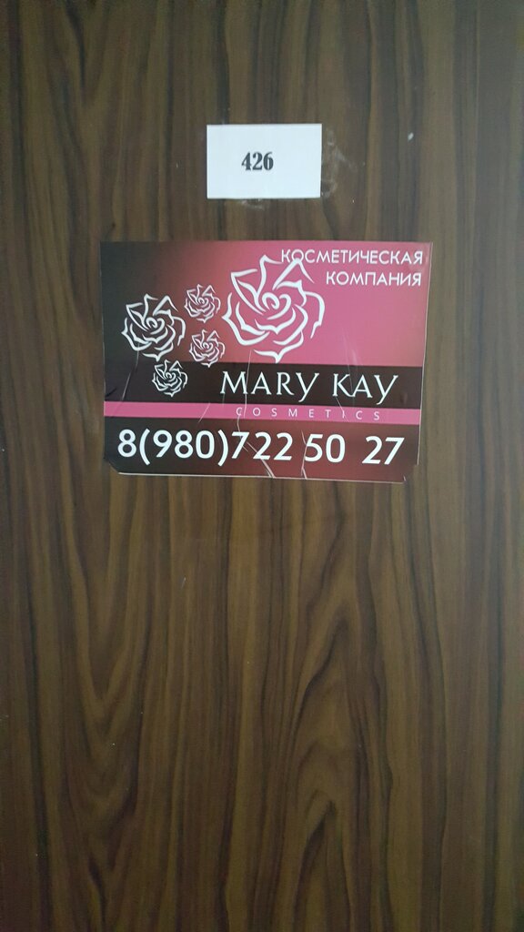 Kozmetik ürünleri ve parfümeri dağıtıcıları Marykay Tula, Tula, foto