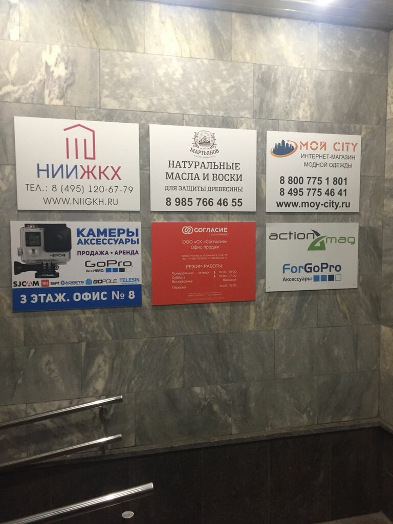 Sigorta şirketleri Согласие, Moskova, foto