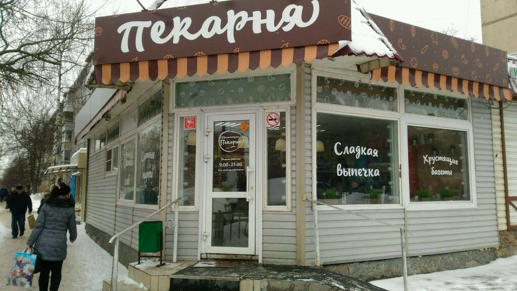 Ekmek fırını A real bakery, Tula, foto