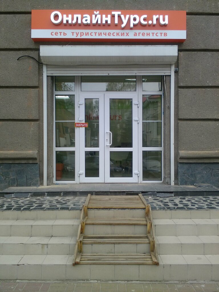 Seyahat acenteleri OnlineTours, Belgorod, foto
