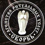 Skorb (Восточный проезд No:37), cenaze hizmetleri  Protvino'dan