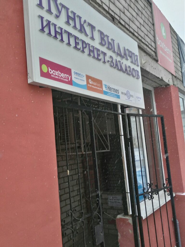 Parsel otomatı PickPoint, Voronej, foto